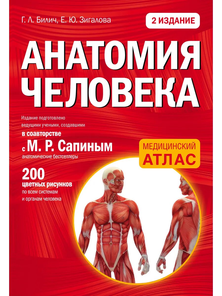 Книга Анатомия человека