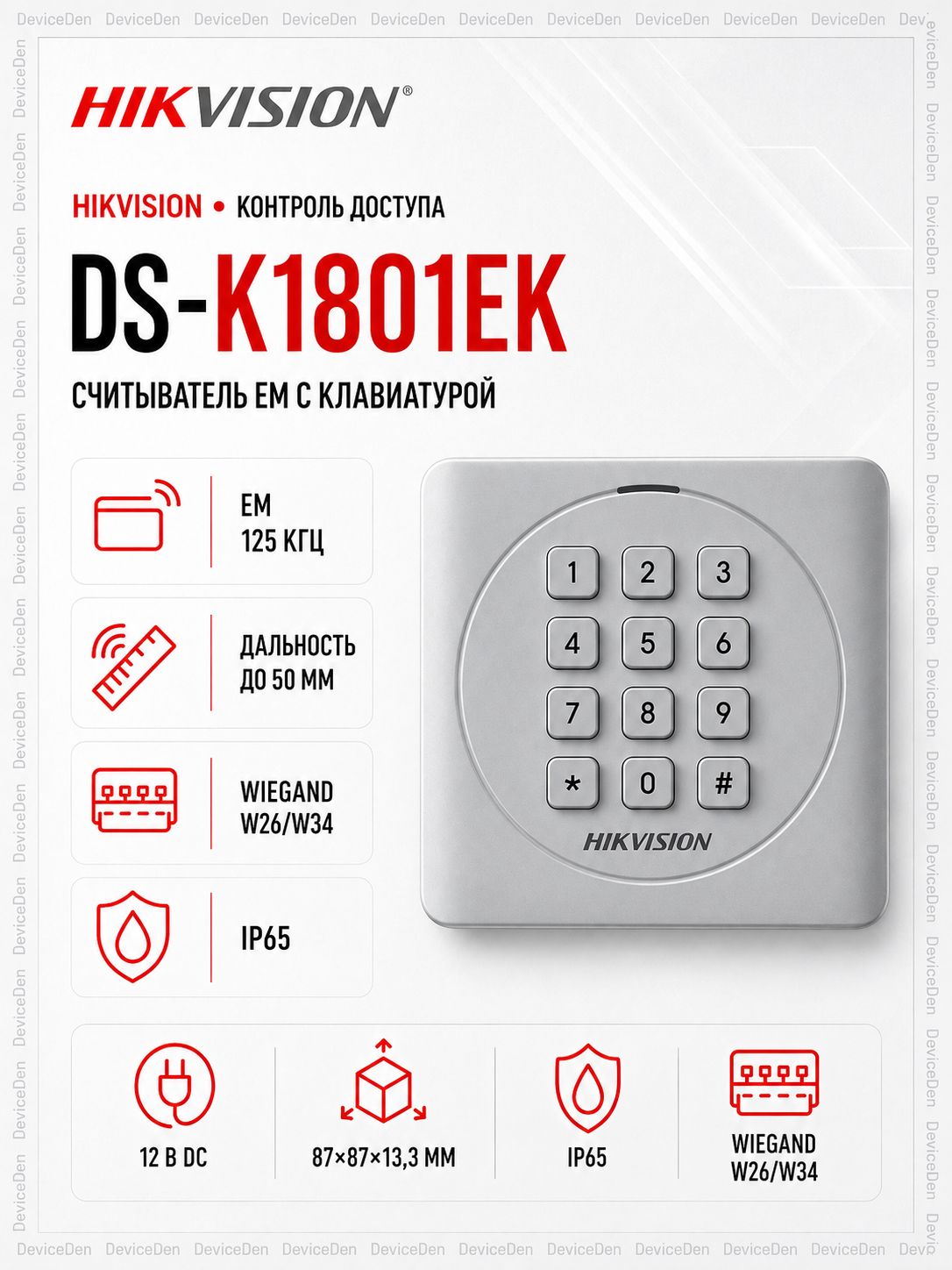 Hikvision DS-K1801EK - считыватель для системы контроля доступа, IP65