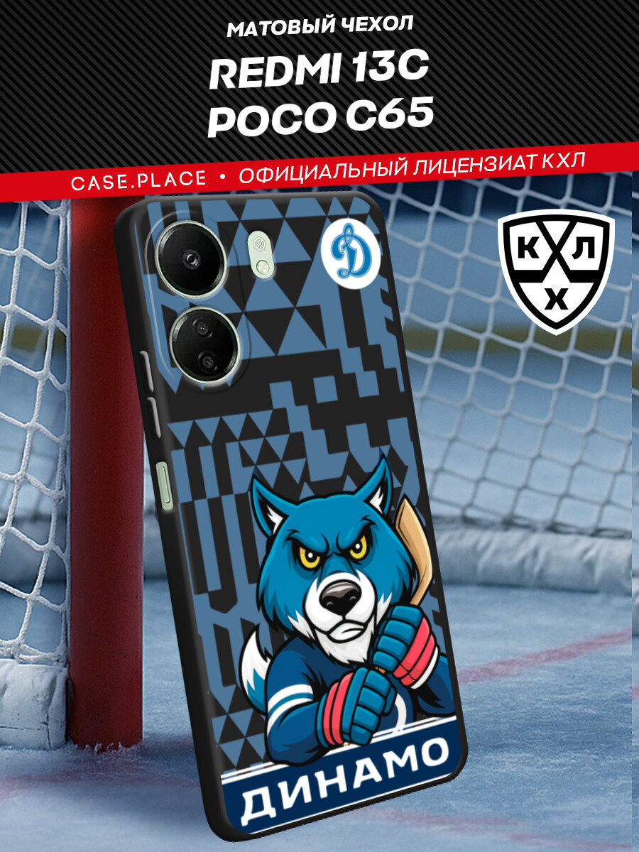 Чехол на Xiaomi Redmi 13C/Poco C65 / Сяоми Редми 13C/Поко С65 с принтом Волк Динамо