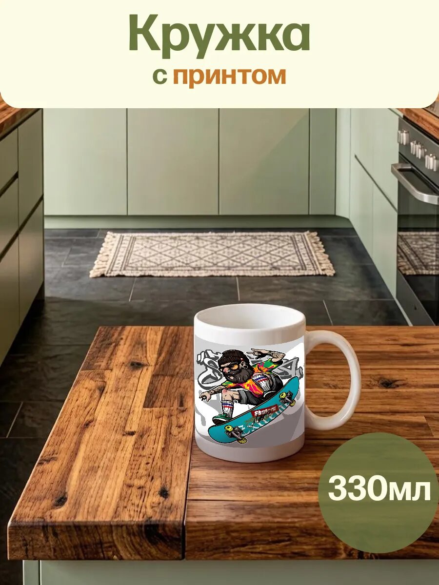 Кружка Белая Скейтбордист Спорт Мода