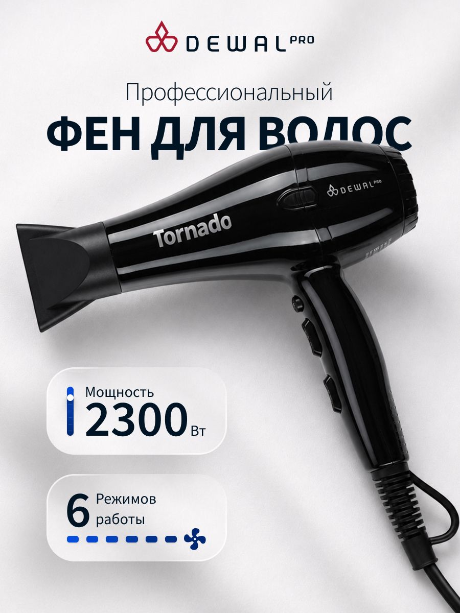 Фен для волос профессиональный Dewal Pro TORNADO 03-8010 Black (черный) 2300Вт