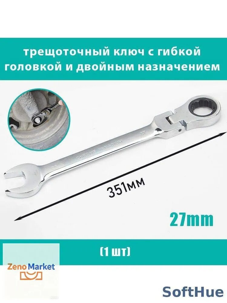 1 шт. 27mm трещоточный ключ с гибкой головкой и двойным назначением