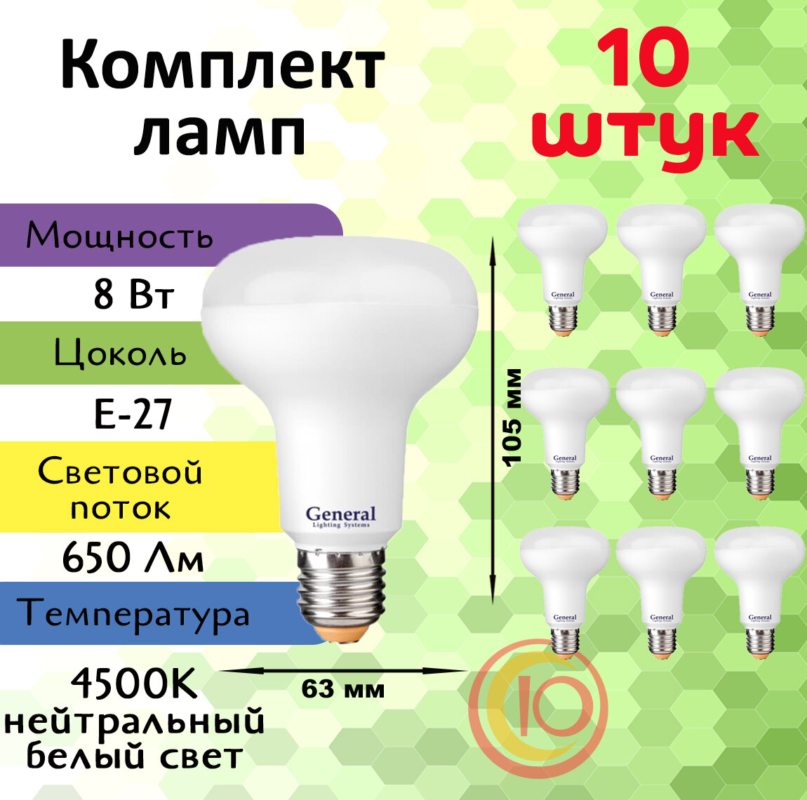 Лампочка светодиодная E27 8 Вт, дневной белый 4500К, 10 штук 651000-10