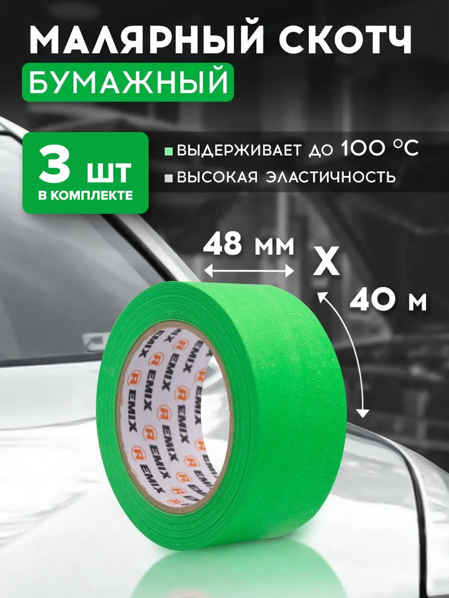 Скотч малярный для авто 48мм*40м бумажный термостойкий 100С зеленый (спайка 3 ШТ) REMIX клейкая лента для покраски авто, ремонта / малярная лента без следов