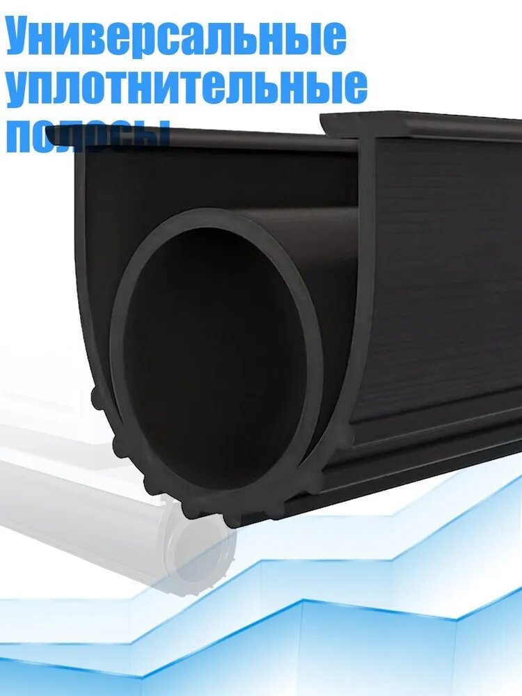 Универсальные уплотнительные полосы
