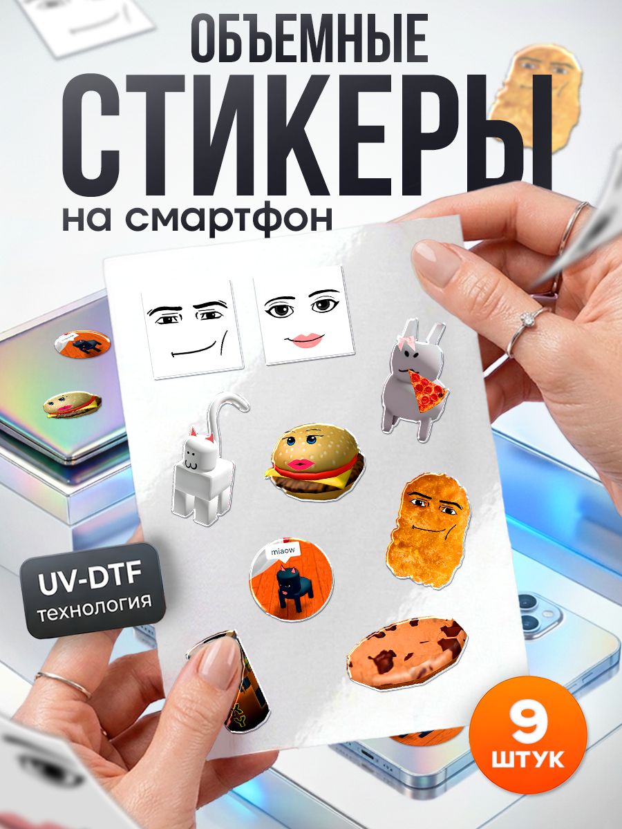 Роблокс мемы Roblox набор объемных стикеров на телефон