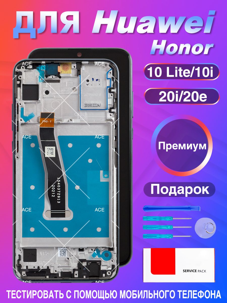 Дисплей для Huawei Honor 10 Lite (HRY-LX1)/10i в сборе с тачскрином и рамкой черный