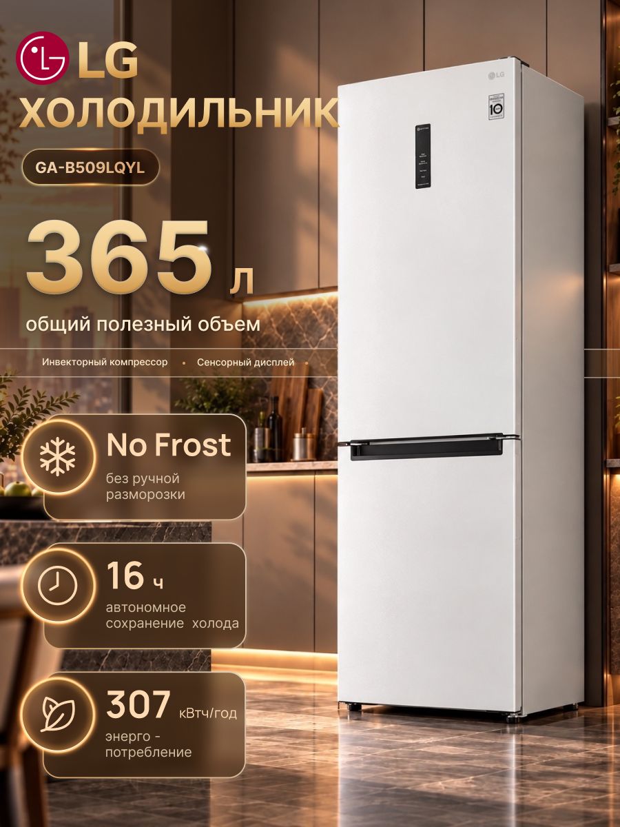 Холодильник LG GA-B509LQYL White