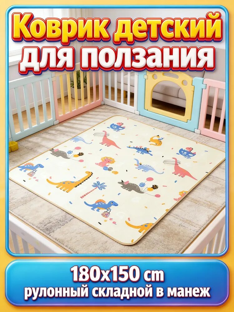 Коврик детский для ползания 180x150 см с динозаврами, складной, двусторонний, с алфавитом и цифрами