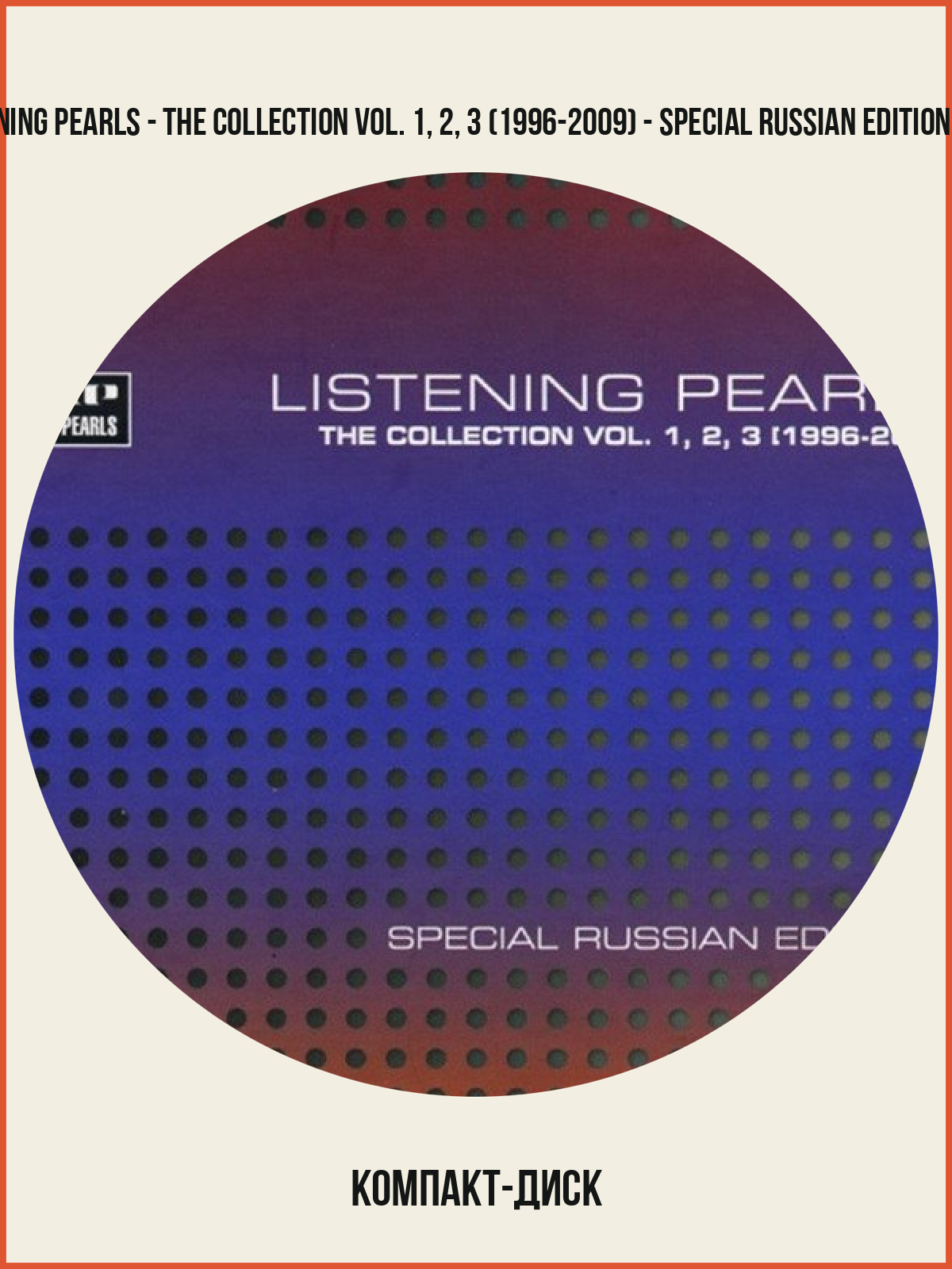 Компакт-диск Warner V/A – Listening Pearls - The Collection Vol. 1, 2, 3 (1996-2009) - Special Russian Edition