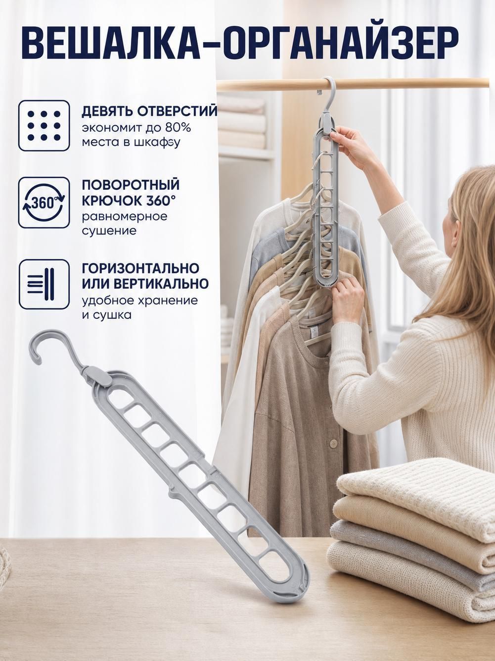 Пластиковая вешалка для одежды с девятью отверстиями