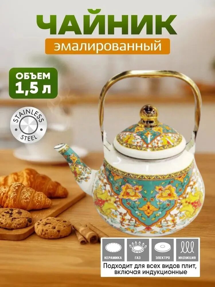 Чайник крышка 1.5 л можно мыть в посудомойке, чайник-термос эмаль зеленый