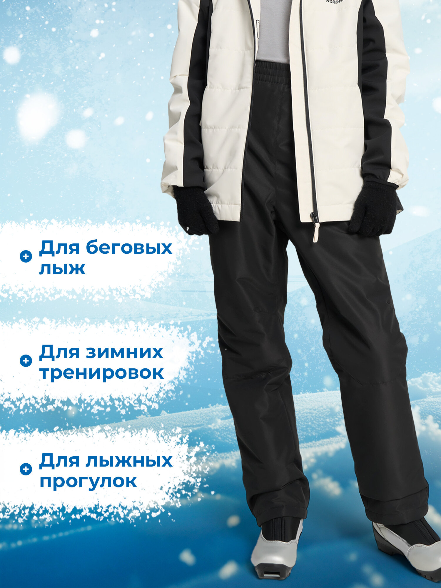 Брюки горнолыжные NORDWAY