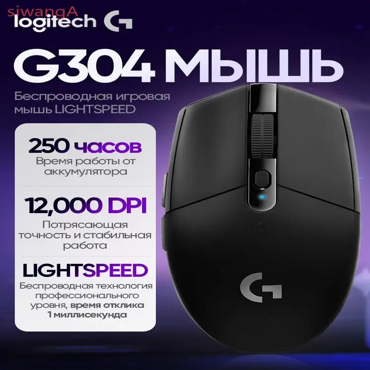 Беспроводная мышь G304 от Logitech, исполнение в серочерных тонах, позиционируется как бестселлер