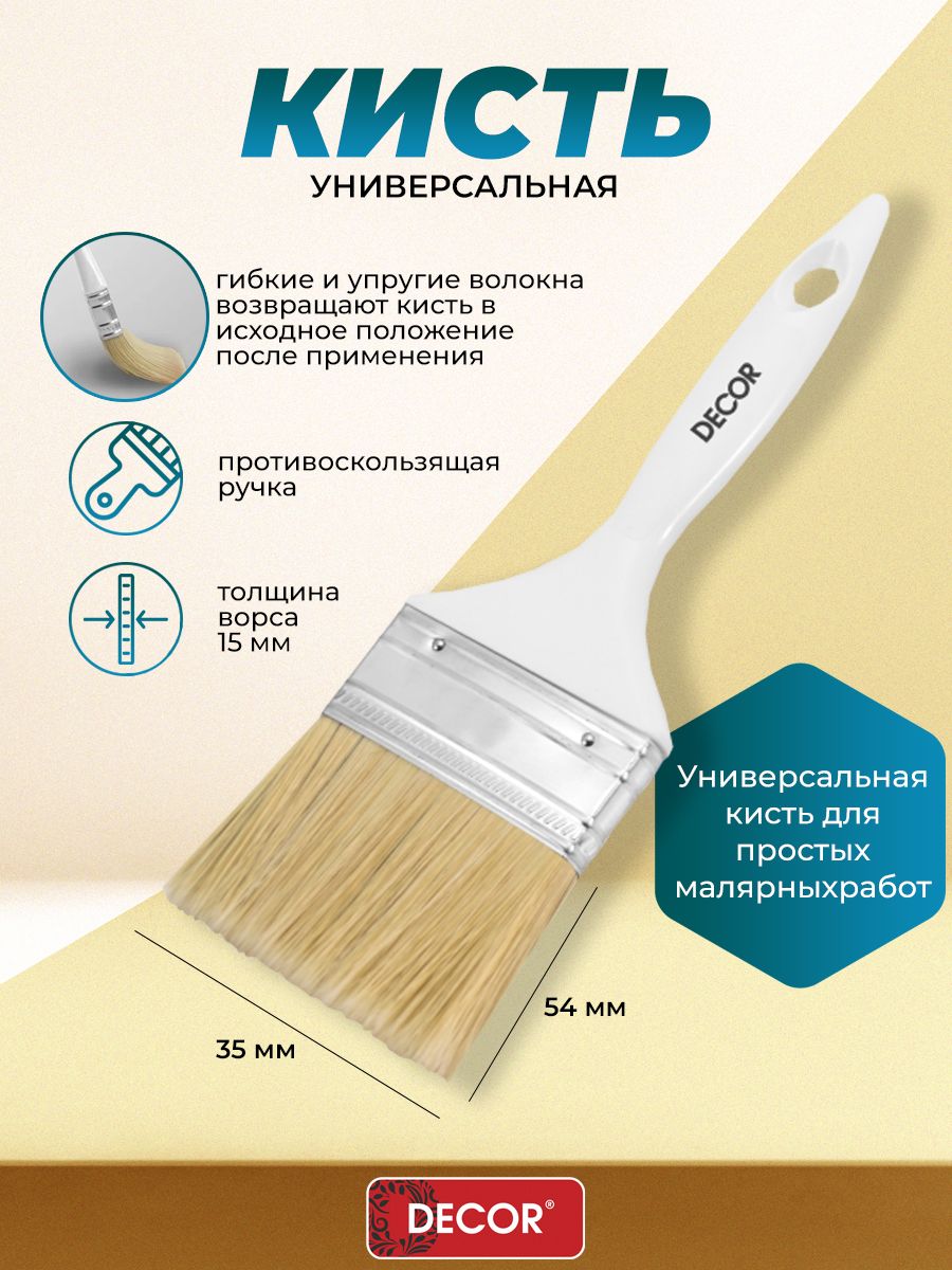 Кисть STANDART 35*15 мм универсальная, светлая смешанная щетина, пластиковая ручка