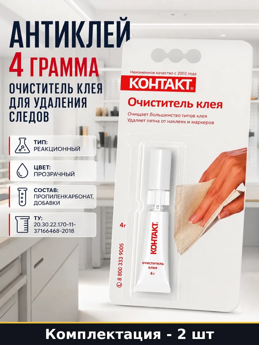 Смывка для клея ПВА гель 4г, очиститель следов маркера 2 шт