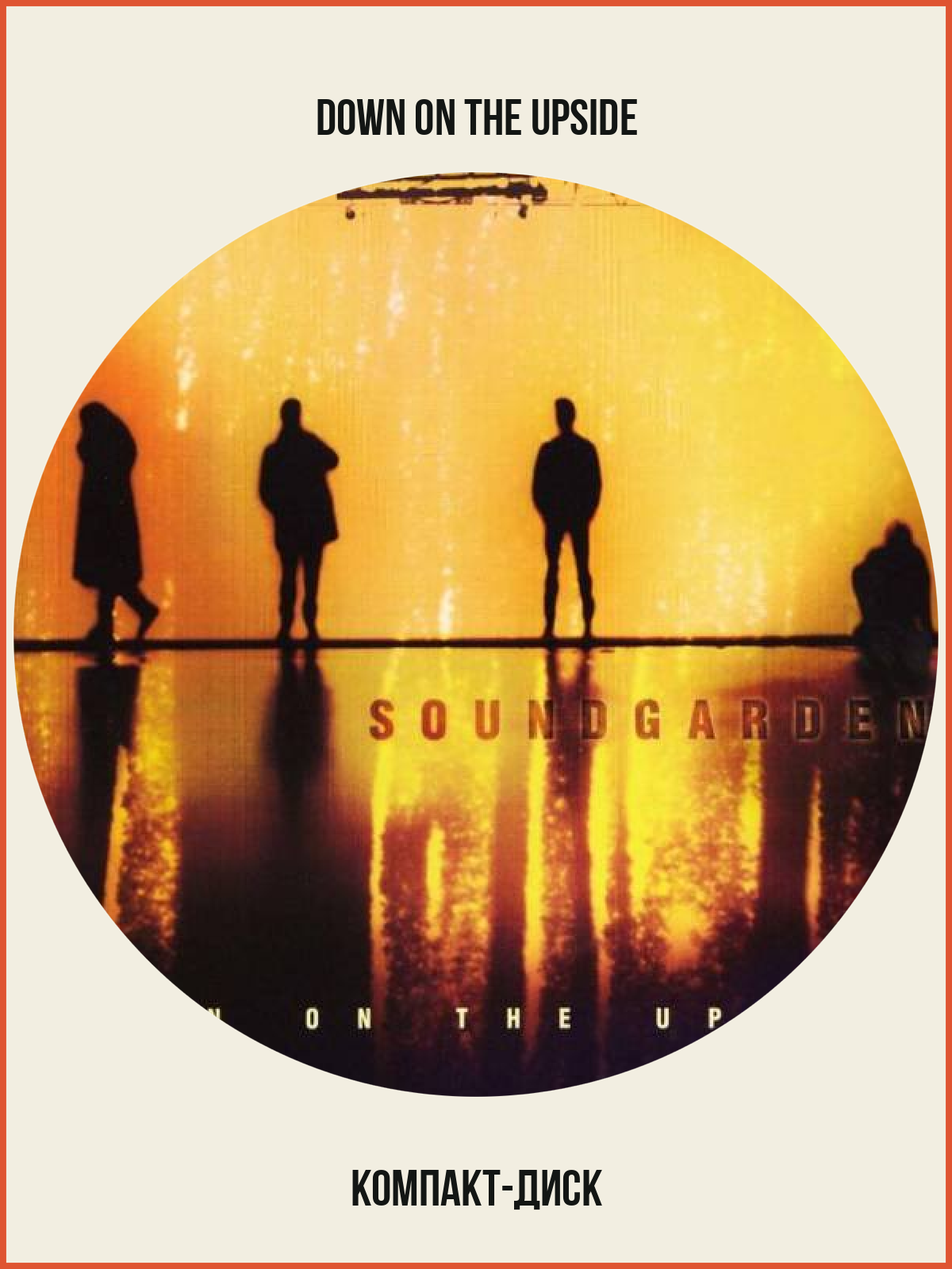 Компакт-диск Warner Soundgarden – Down On The Upside
