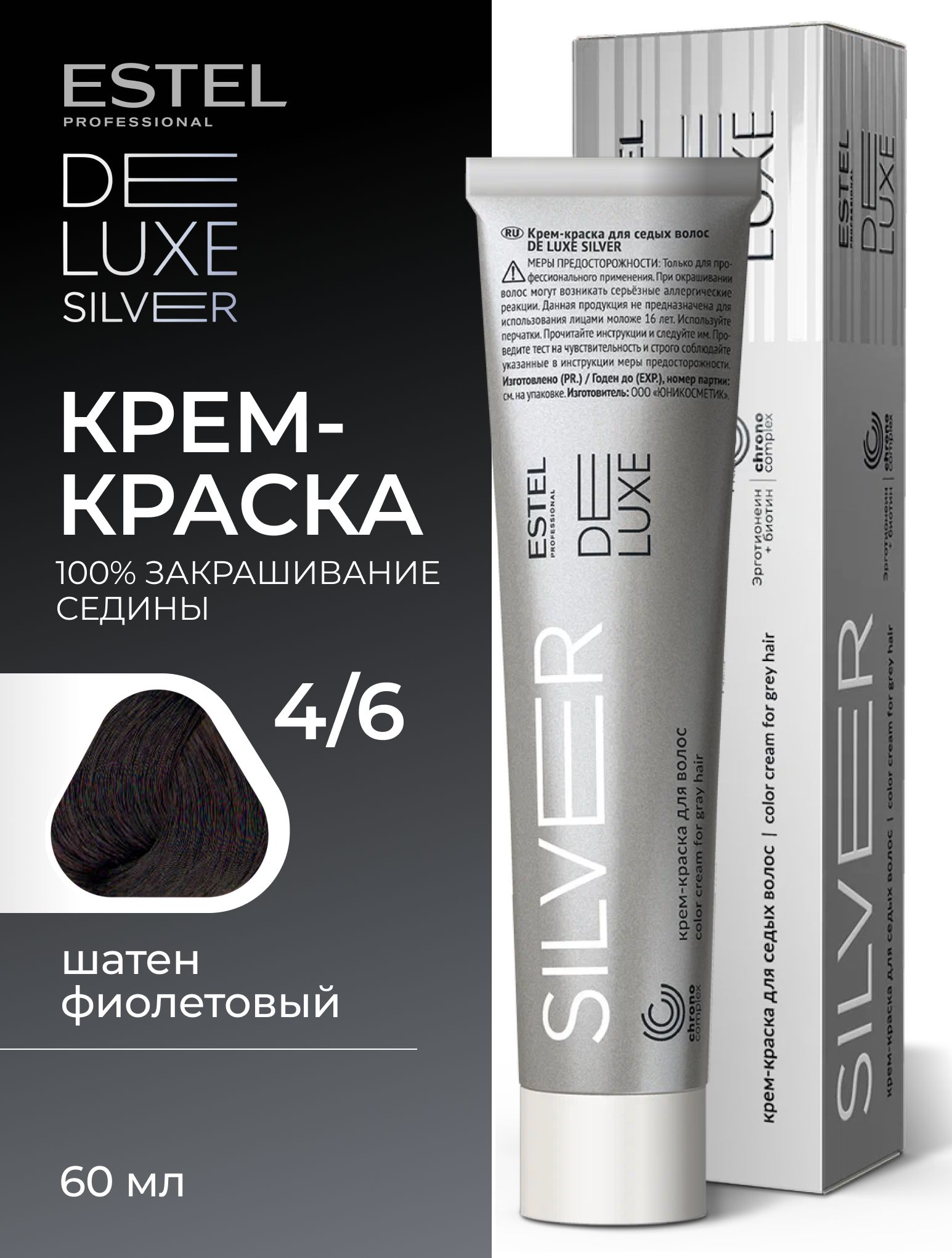 ESTEL PROFESSIONAL Краска DELUXE SILVER для окрашивания волос, 4/6 шатен фиолетовый, 60 мл