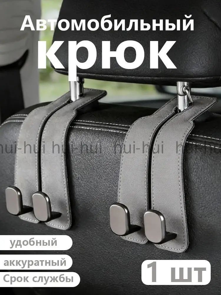 Крюк заднего сиденья автомобиля, замша, металлический крюк, многофункциональная опора
