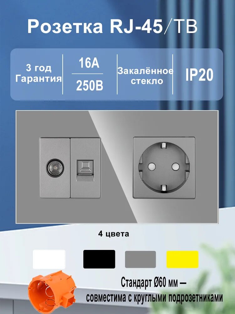 Розетка двойная , 220V+ТВ+Интернет, рамка закаленное серый