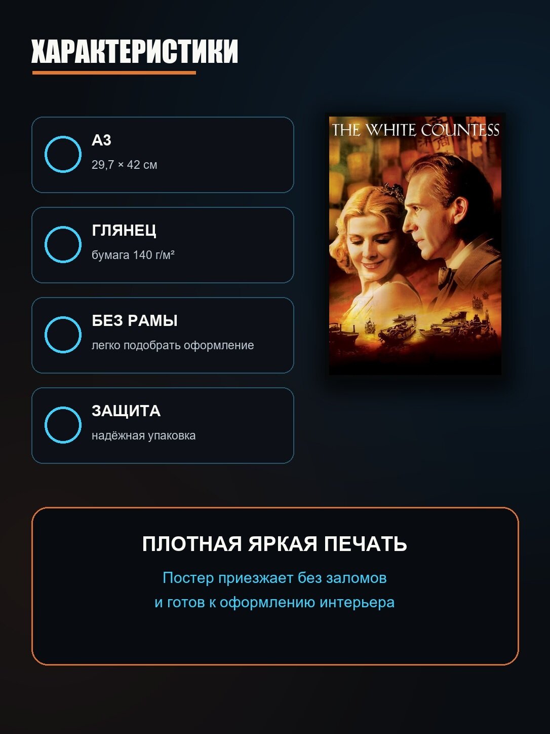 Постер Белая графиня — фото 1