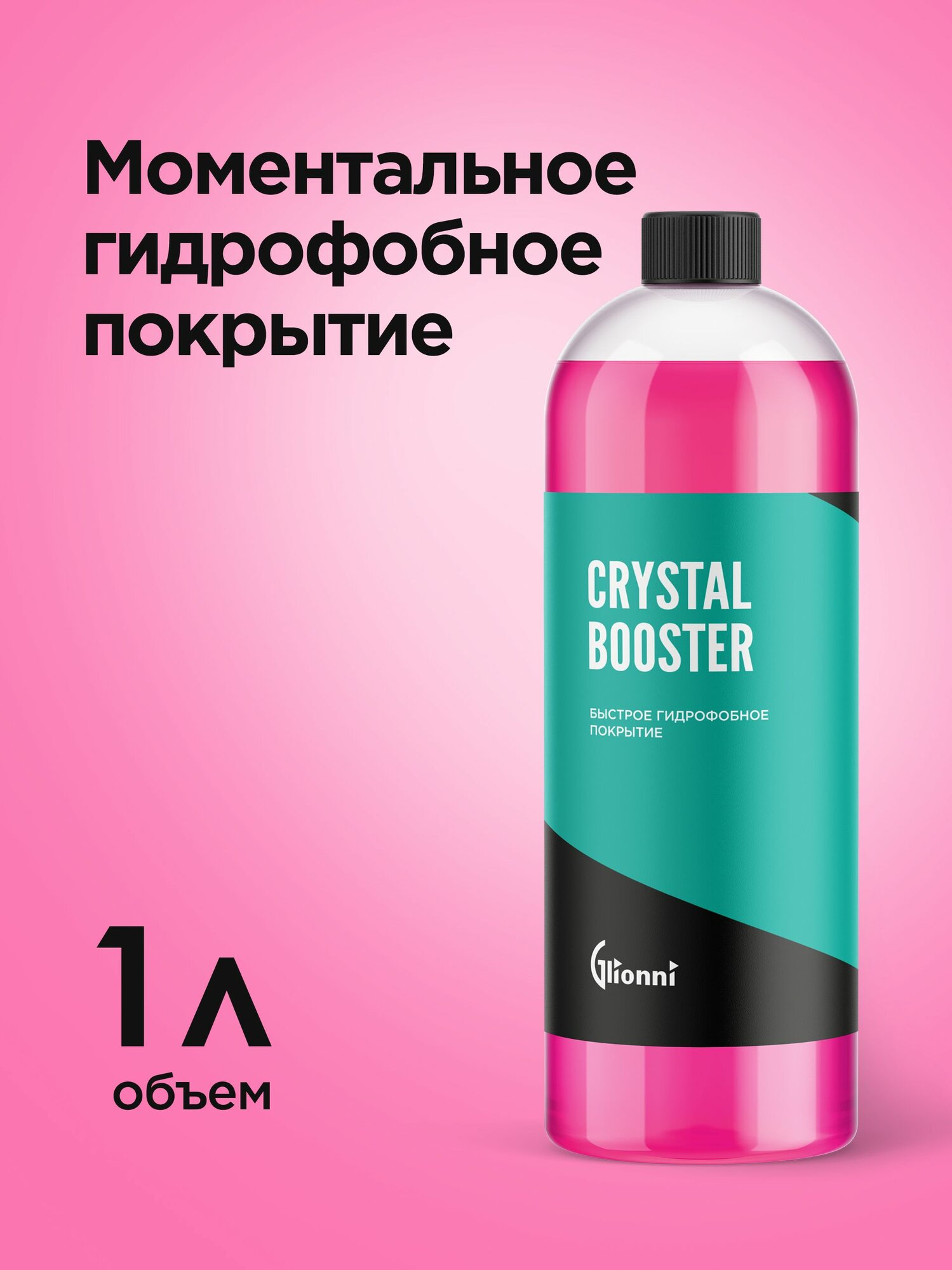 Быстрое гидрофобное покрытие Glionni Crystal Booster, 1 л