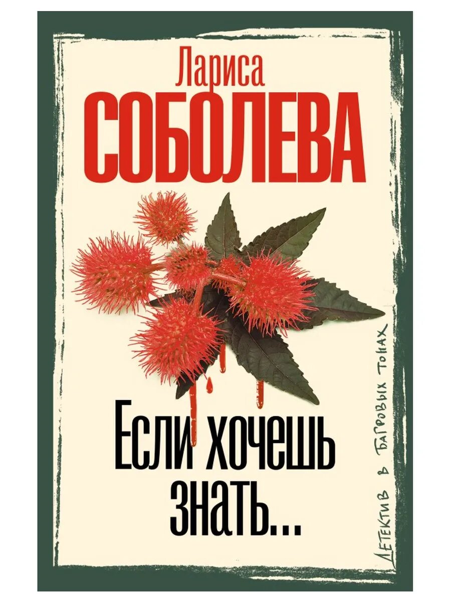 Если хочешь знать
