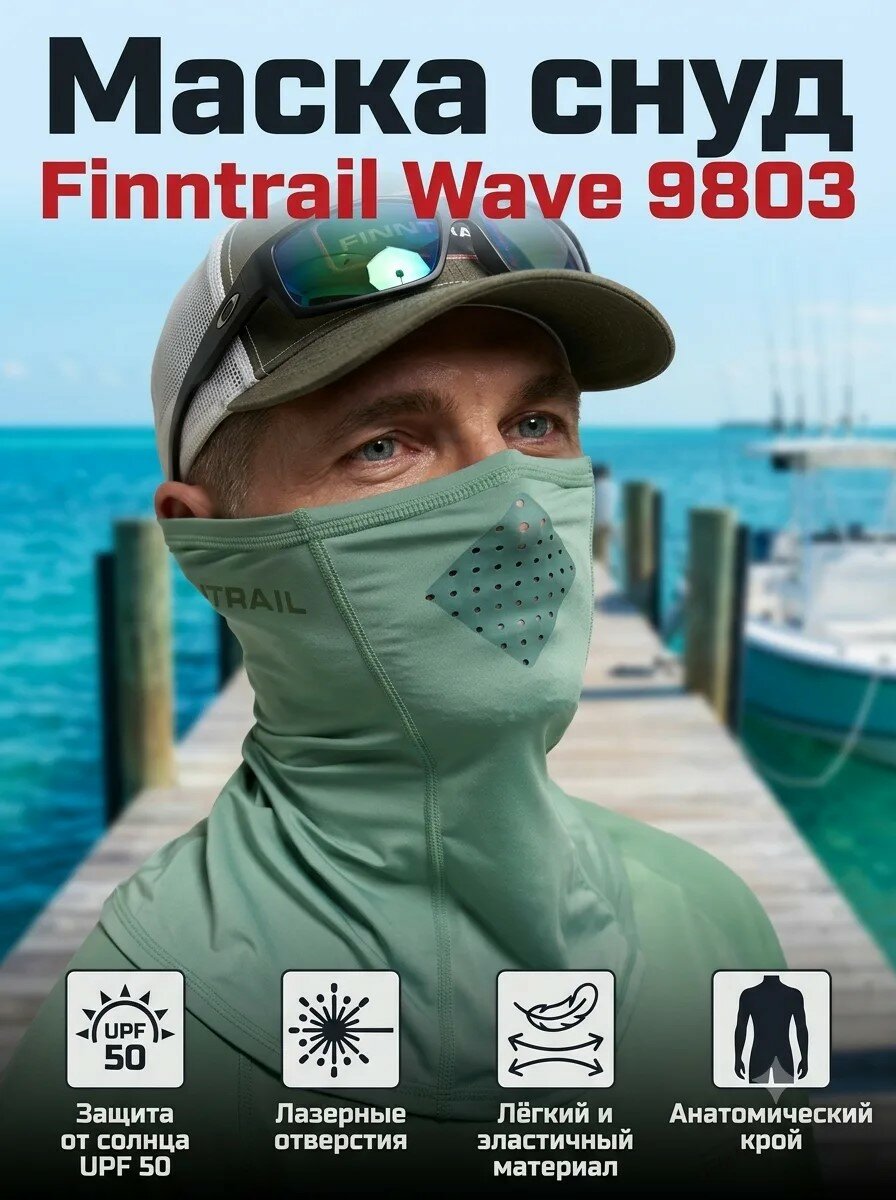 Балаклава для рыбалки и охоты FINNTRAIL