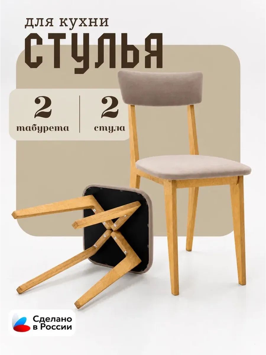 Стулья для кухни 2 шт + табуретки 2 шт
