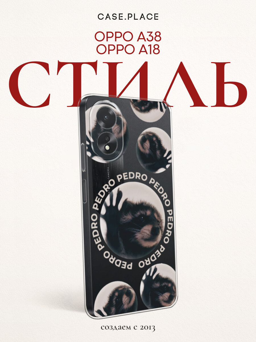 Чехол на Oppo A38/A18 / Оппо A38/А18 с принтом Енот Педро, прозрачный