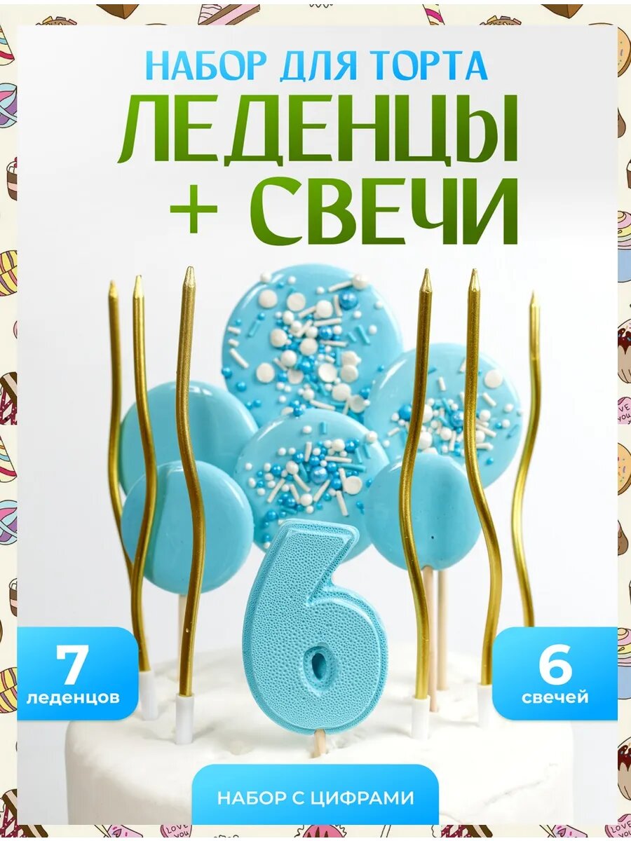 Украшение для торта 6 лет