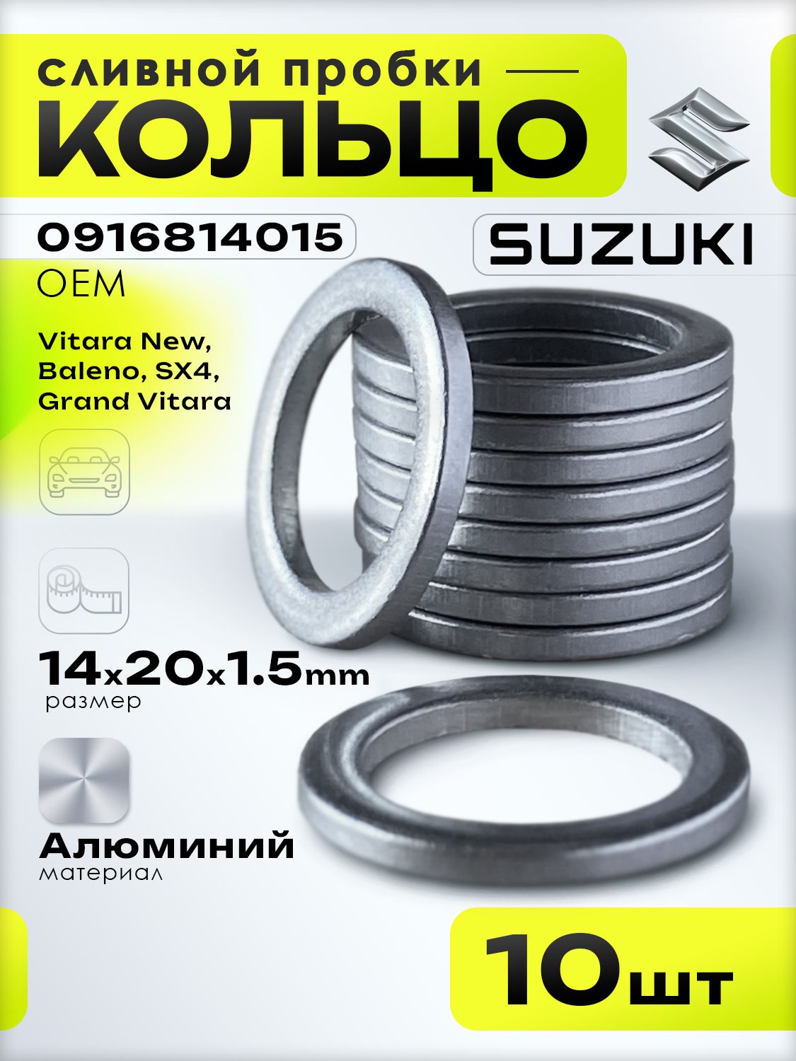 Кольцо прокладка сливной пробки Suzuki 14x20x1.5 мм 09168-14015 Baleno Vitara New Swift Jimny SX4 Сузуки Балено Витара Нью Свифт Джимни - комплект 10 шт