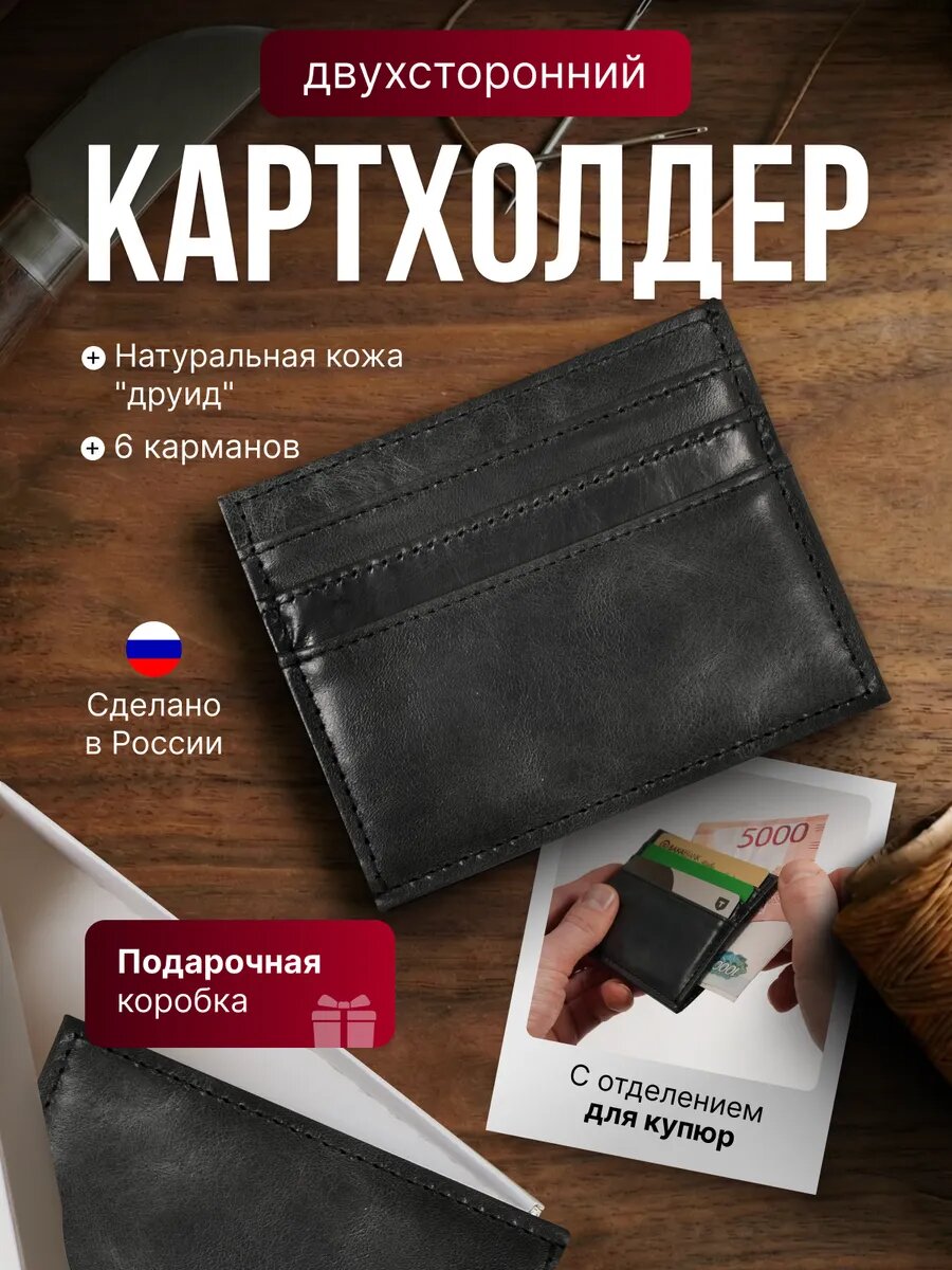 Картхолдер