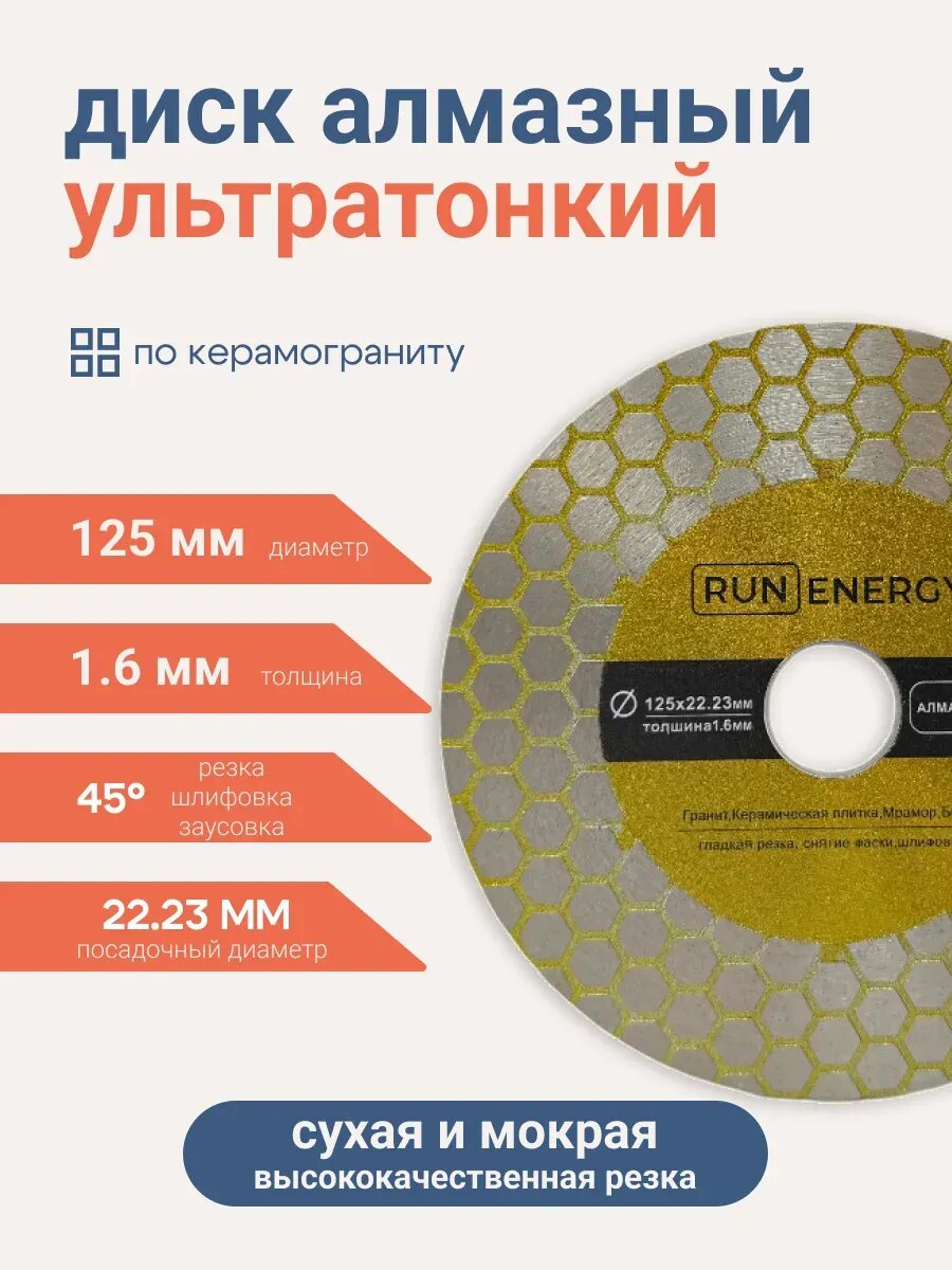 Диск алмазный 125 мм по керамограниту для резки