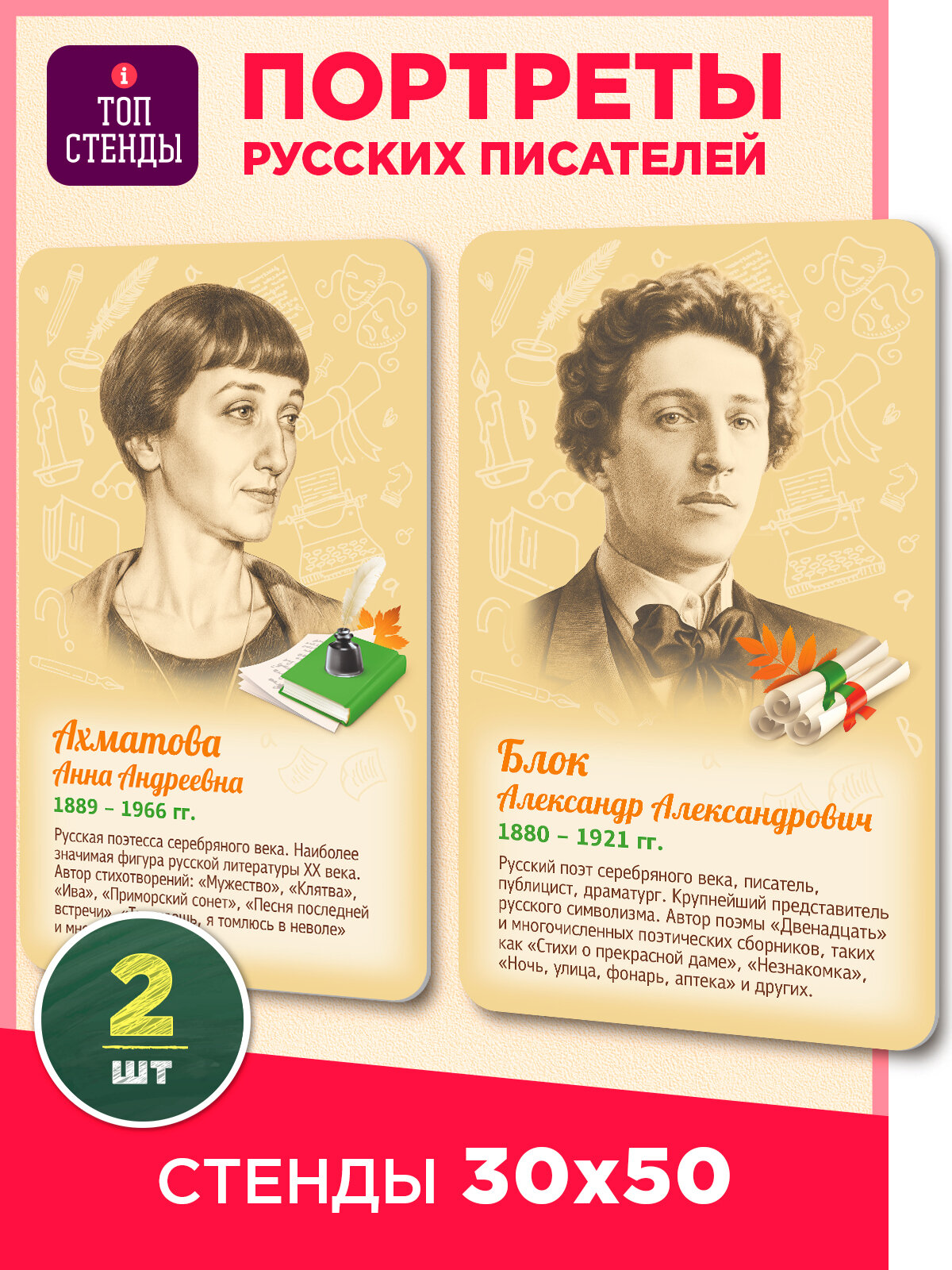 Стенды портреты писателей
