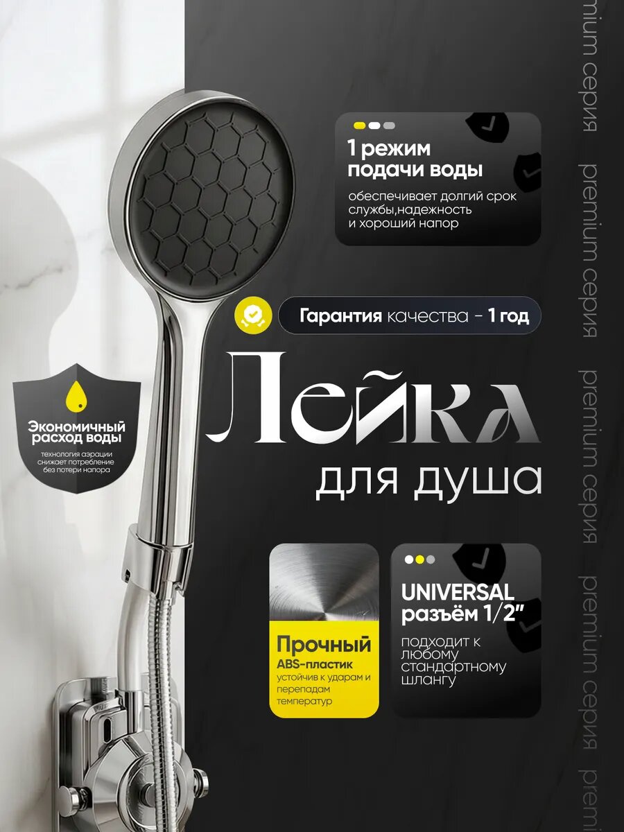 Лейка для душа