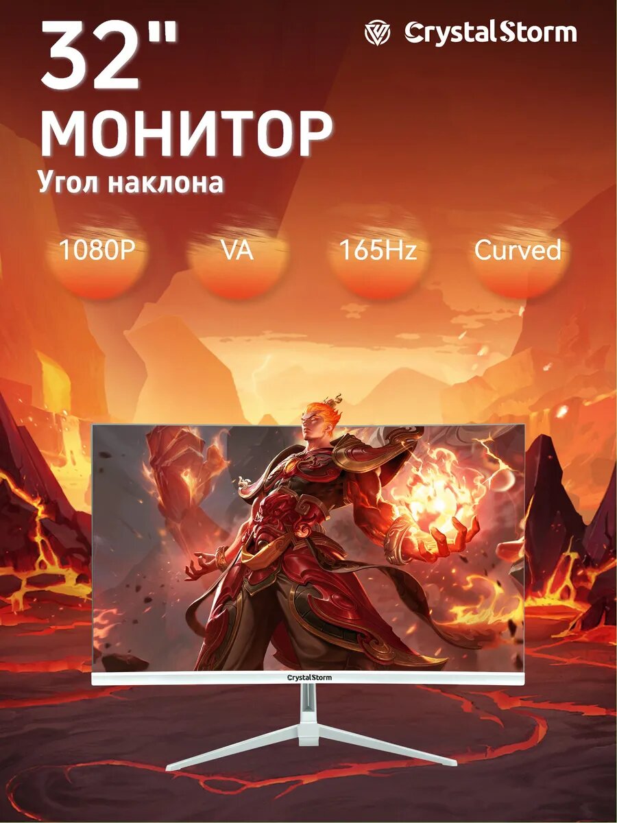 Монитор CrystalStorm, диагональ 32", 1920 x 1080 пикселей, 165Гц, матовый, белый