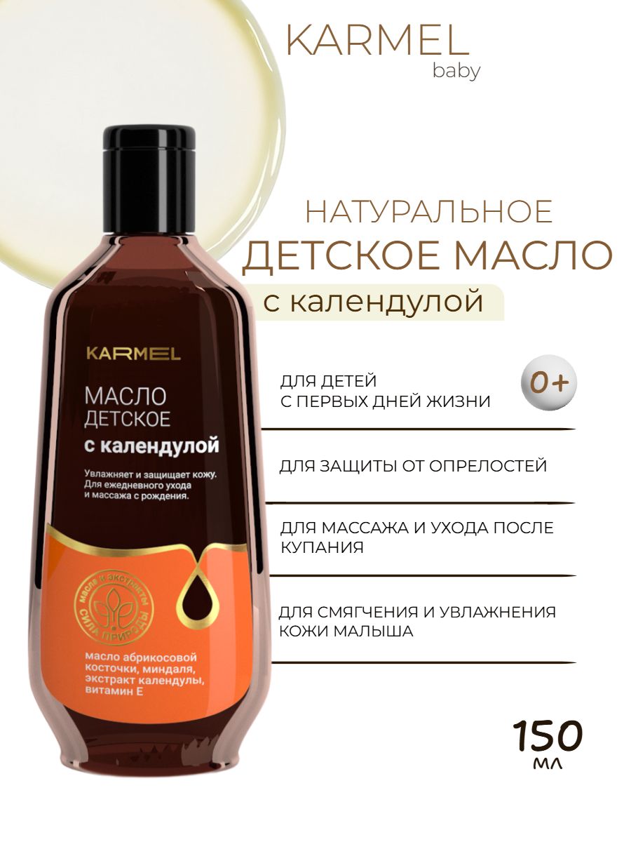 Детское увлажняющее массажное масло для тела с календулой 150 мл