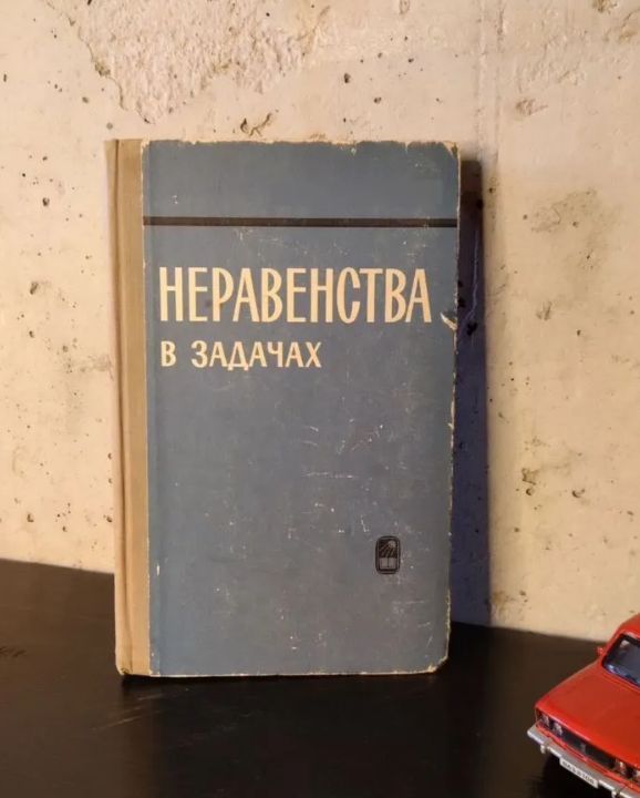 Неравенства в задачах