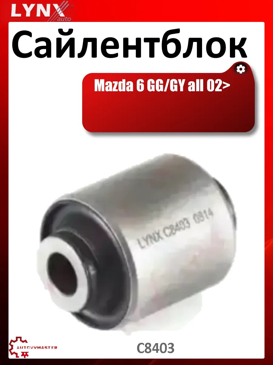 Сайлентблок