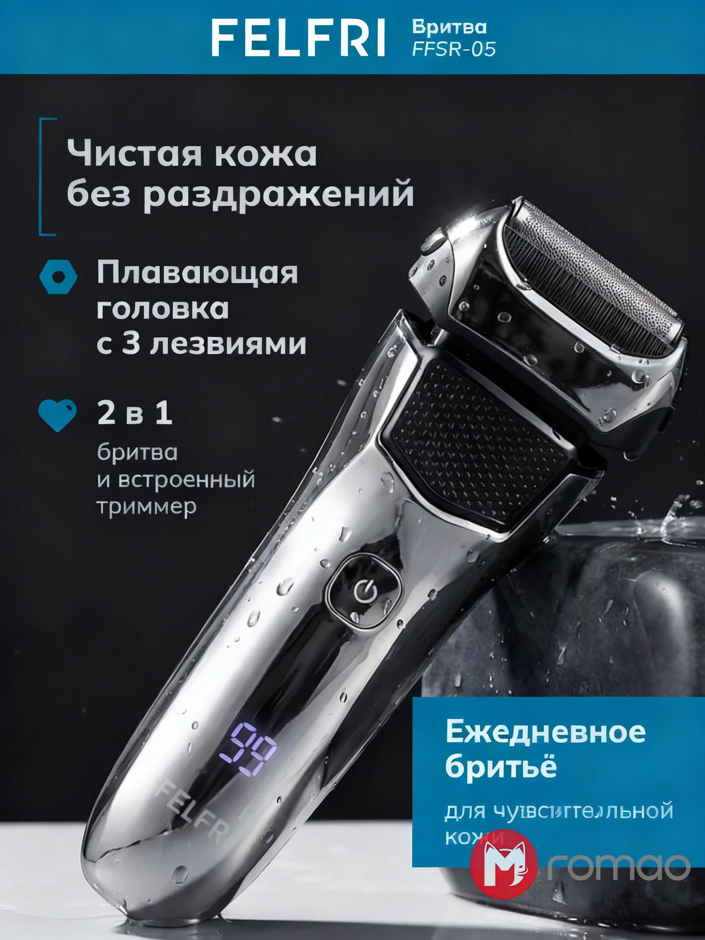 Romao Электробритва HGiI3x, серый, серебристый