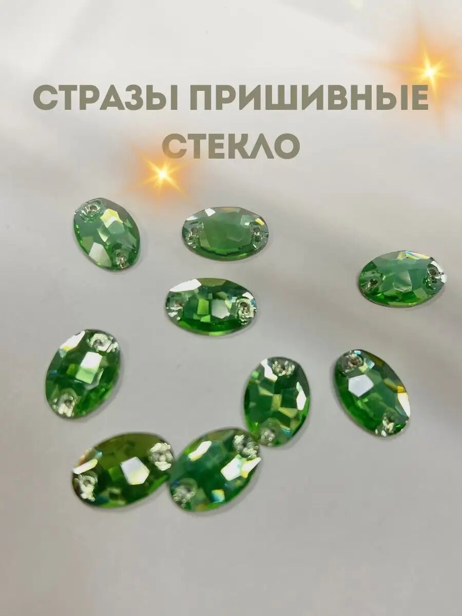Стразы пришивные для одежды