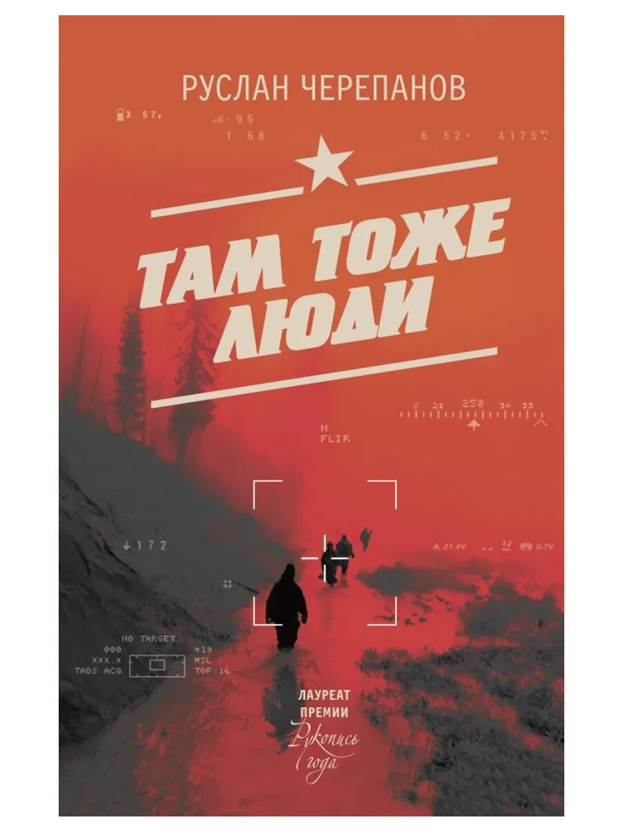 Там тоже люди