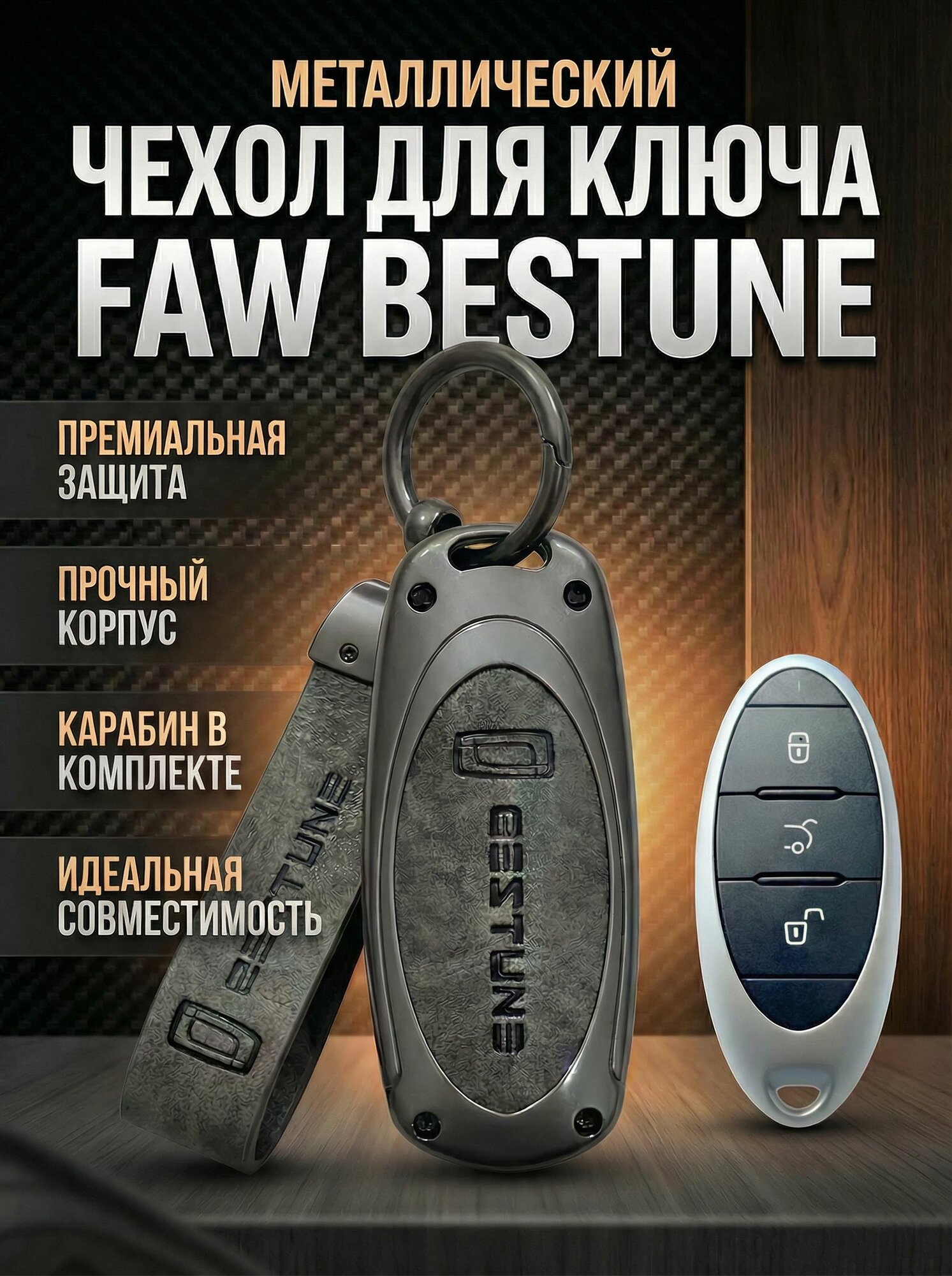 Чехол на ключ FAW Bestune T77 T99 T55 T33
