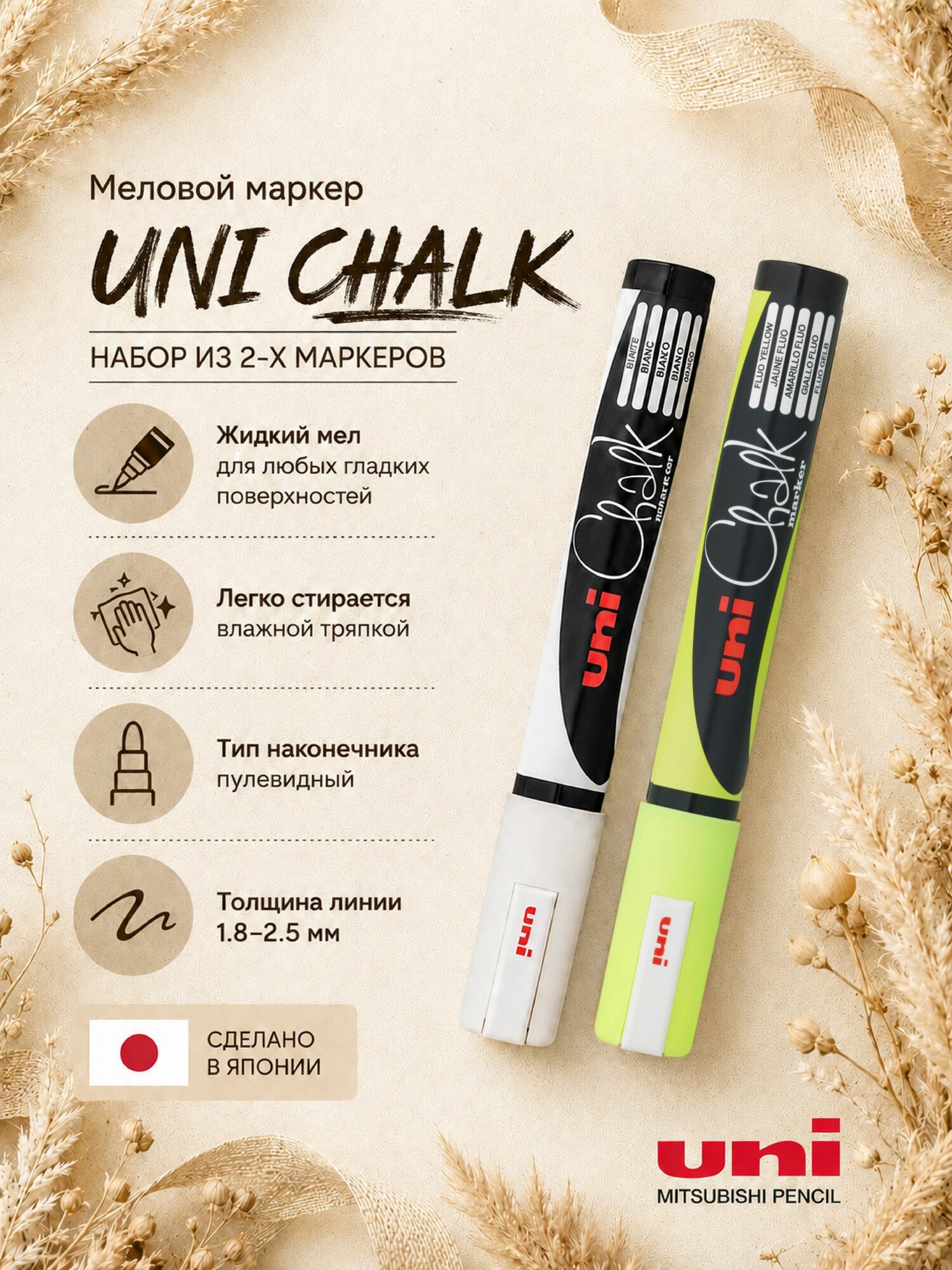 Набор меловых маркеров UNI Chalk PWE-5M, белый+ф. желтый, 2 шт