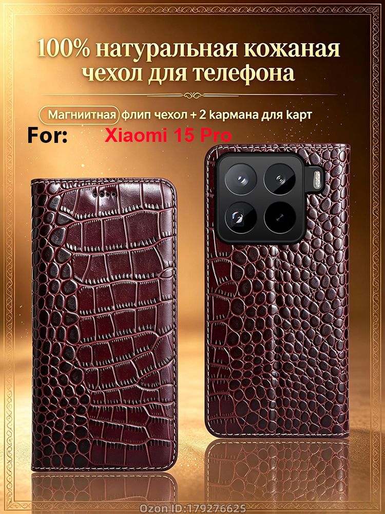 Кожаный чехол книжка для Xiaomi 15 Pro / Xiaomi 15S Pro, чехол для смартфона cовместим с Сяоми 15S Про, Магнитный флип чехол для Сяоми 15 Про, натуральной кожи, отделения для карт, подставка
