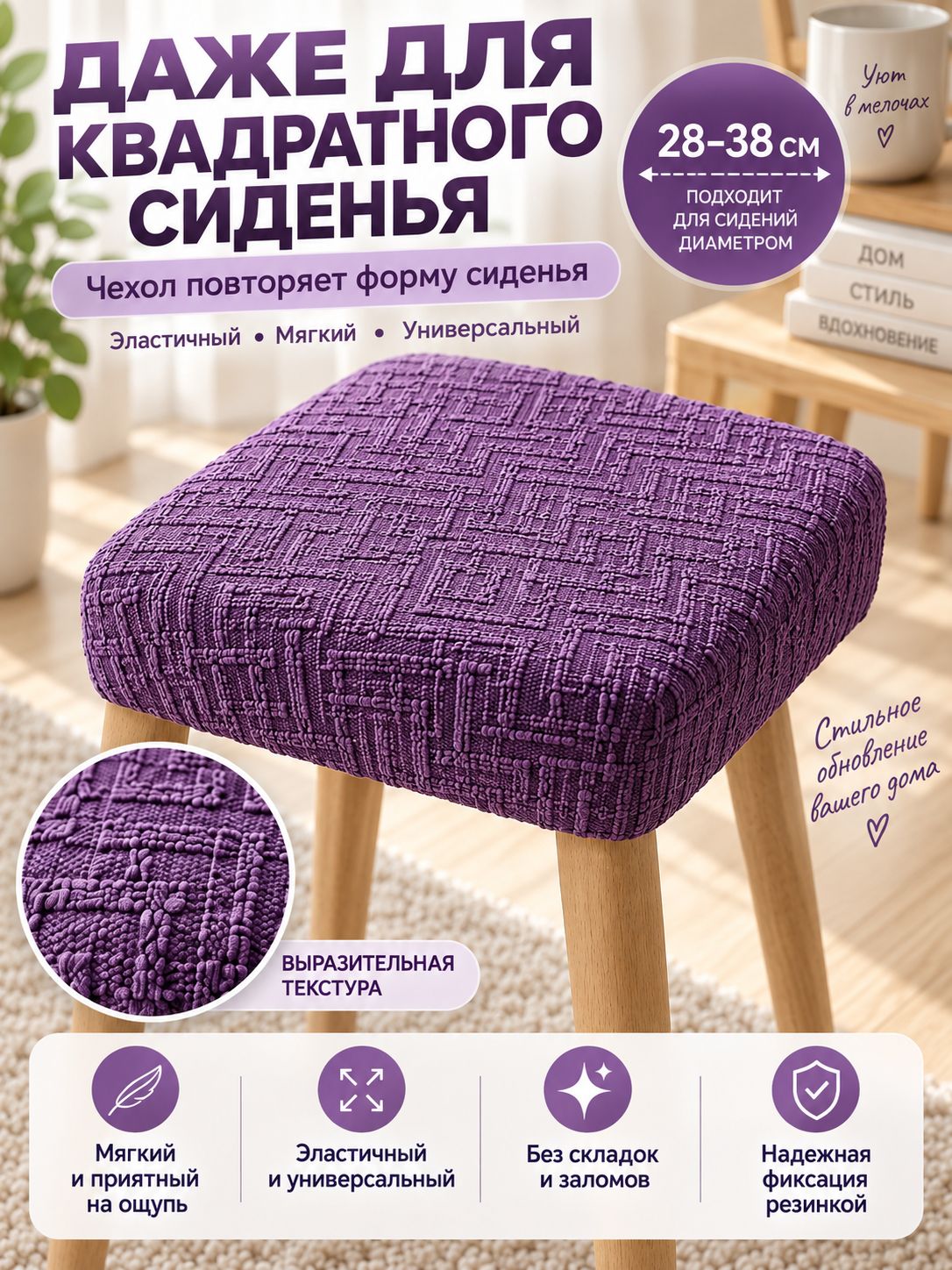 Чехол на мебель 38x38 см на резинке, непромокаемый геометрический фиолетовый