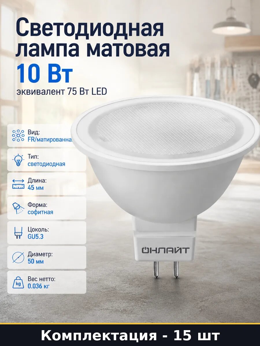 Светодиодная лампа GU5.3 10W естественный белый 220V 15 шт