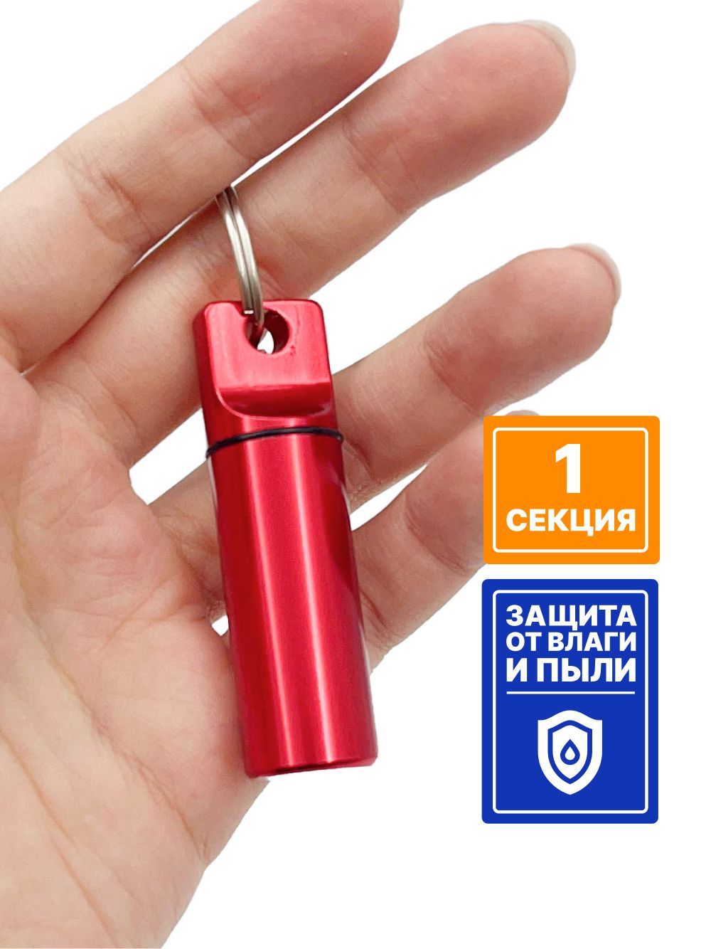 Таблетница - брелок на день, 1 раздел, контейнер для таблеток металлический маленький (красный)