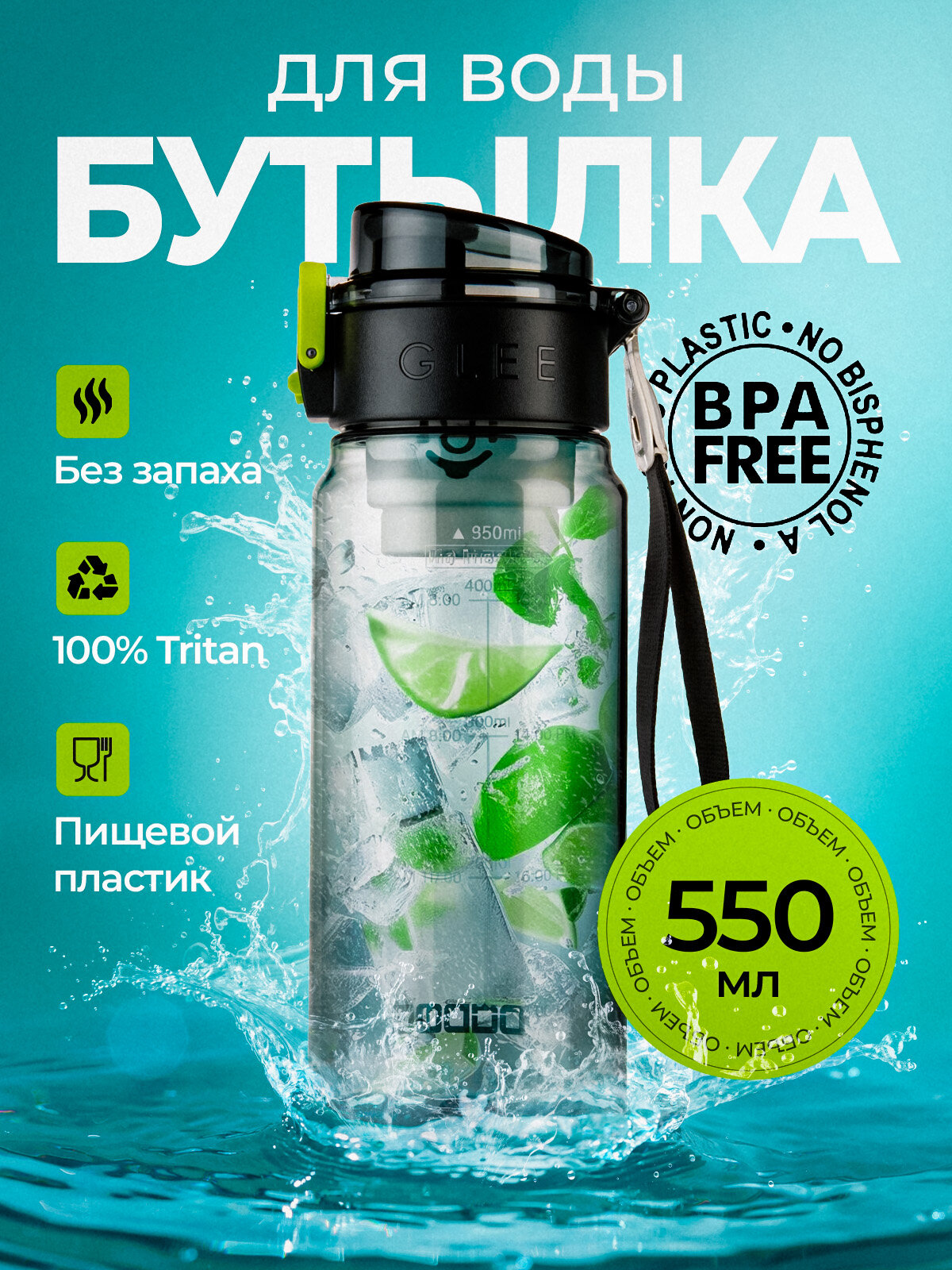 Бутылка для воды спортивная, детям в школу, герметичная с ремешком, 550 мл